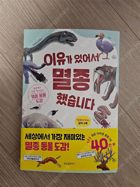 이유가 있어서 멸종했습니다 유아동도서 음반 중고나라