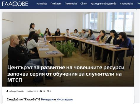 Гласове Центърът за развитие на човешките ресурси и регионални инициативи ЦРЧРРИ започва