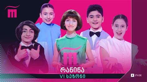 რანინა ფინალი Vi სეზონი Youtube