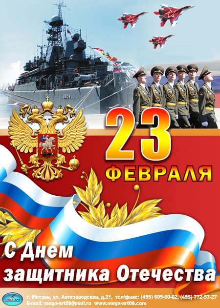 Купить плакат на 23 февраля за 100 руб.