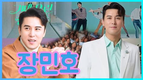 장민호 신곡 가사 누출 국민들 화제의 중심 내사람들이 지켜보니까 팬들 컴백 데이트 흥분 상태 Youtube
