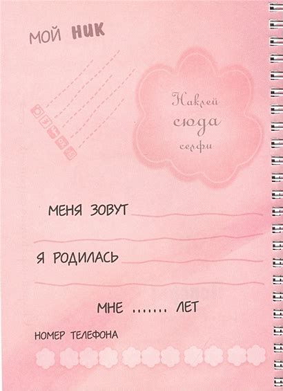 Анкета для девочек. Сердечки • , купить по низкой цене, читать отзывы в ...