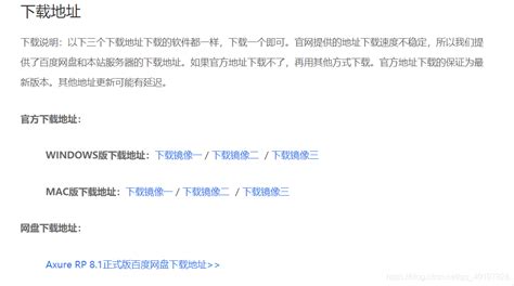 axure rp安装破解汉化以及发布到至axureshare csdn博客