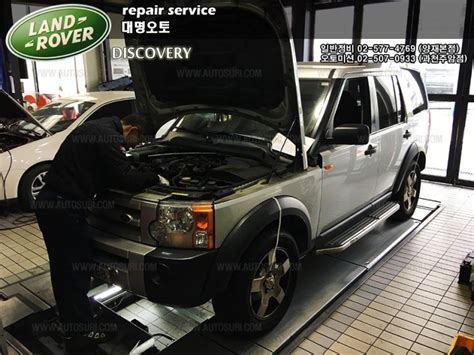 랜드로버 수리대명오토 2005년형 랜드로버 디스커버리 3landrover Discovery 3 Hse 냉각수 누수 파워 스티어링 오일 누유 에어서스펜션