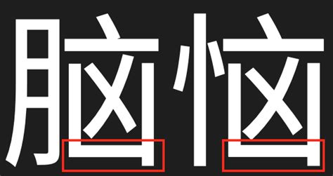 Issue With U 9157 Cn 酗 · Issue 361 · Adobe Fonts Source Han Sans · Github