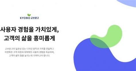 교보문고 디자인 시스템 사이트 오픈 Ux 디자인 총망라