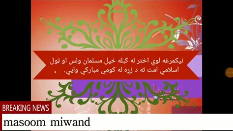 لوي اختر مو مبارک شه Youtube