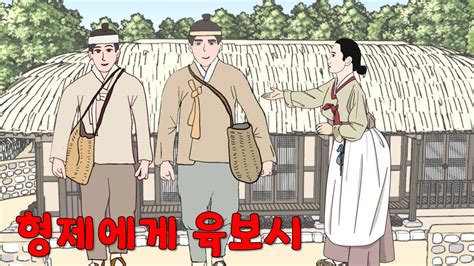 형제에게 육보시 내막을 모르는 노름꾼 남편 [해학 고금소총 옛날이야기 야담] Youtube