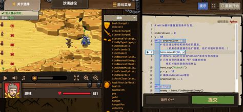Python Codecombat 攻略 Sarven 沙漠 1 43关）截止至36关 Xinersubai 博客园