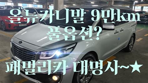 안산중고차 1190만원 2015년 4월 올뉴카니발 프레스티지 투윈 썬루프 오토슬라이딩 9인승 무사고 실매물 한정훈 입니다 Hp 010 7704 3117 Youtube