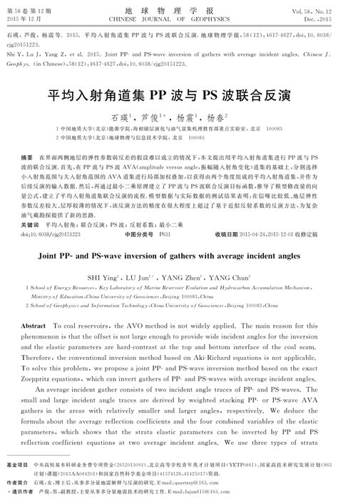 Pdf Joint Pp And Ps Wave Inversion Of Gathers With Average Incident Angles