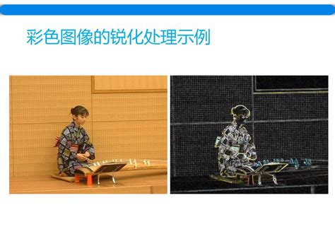 成果展示 第十一章 彩色图像 巫义锐 河海大学计算机与信息学院 ppt download