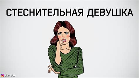 Как поцеловать стеснительную девушку Youtube