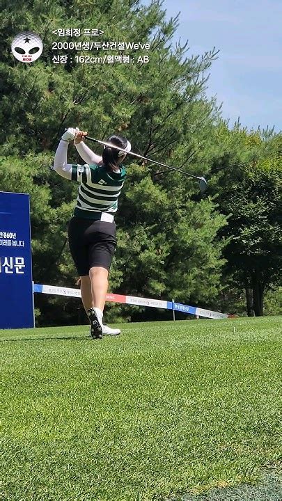 💕 투어프로 임희정 선수 Klpga Golf 스윙 골프 Golfswing 골프스윙 드라이버 포천힐스 비거리 임희정 Swing 레이디스컵 Youtube