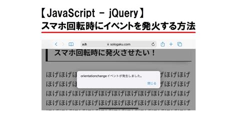 スマホの画面回転時にイベントを発火して何か処理する方法JavaScriptjQuery