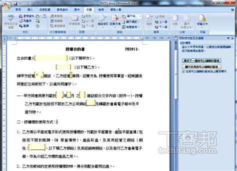 Word教學技巧／學會 Word 文件保護功能，指定文件中可編輯或不能改的範圍 T客邦