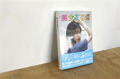 美少女百選2023 写真集 事例集 新潟のデザイン会社 テクスファーム