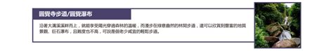 財團法人臺北市會展產業發展基金會 自然景觀Natural