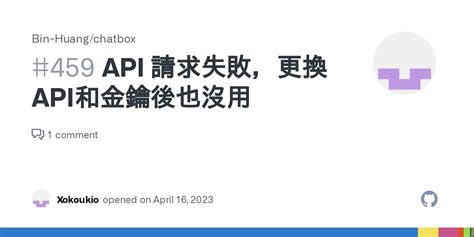 Api 請求失敗，更換api和金鑰後也沒用 · Issue 459 · Bin Huangchatbox · Github