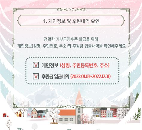 2022년 기부금영수증 발급 안내 세움 공지사항