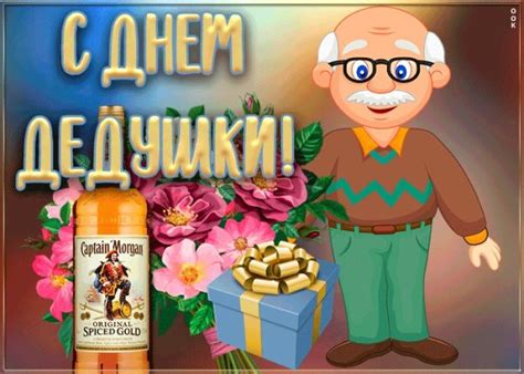 День деда картинки (41 фото)