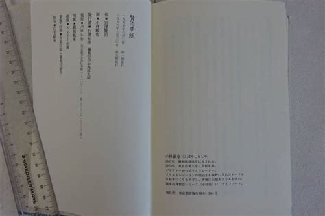 Yahoo オークション 賢治草紙 画本 宮沢賢治 （画）小林敏也 パロル