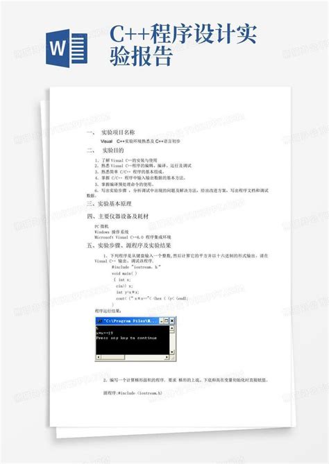 c 程序设计实验报告word模板下载 编号qxxrwebd 熊猫办公