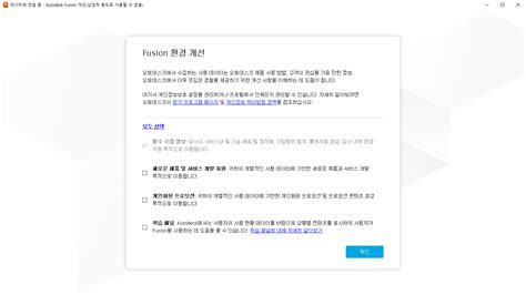 Autodesk Fusion 오토데스크 퓨전 설치하여 사용하는 방법