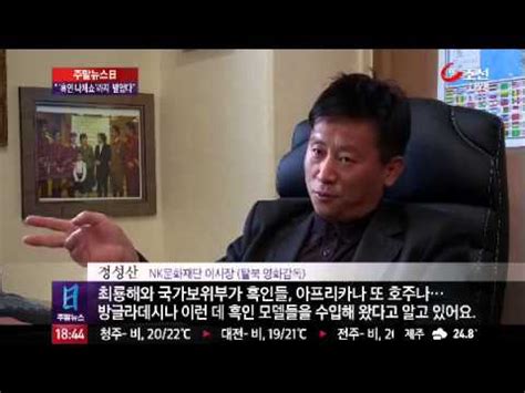 최룡해 흑인 나체쇼까지 벌였다 YouTube