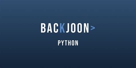 백준 1697 숨바꼭질