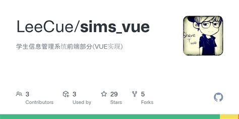GitHub LeeCue sims vue 学生信息管理系统前端部分 VUE实现