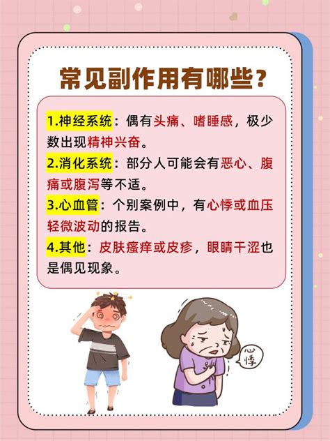 苯磺贝他斯汀片：副作用知多少？安全用药指南 家庭医生在线家庭医生在线首页频道