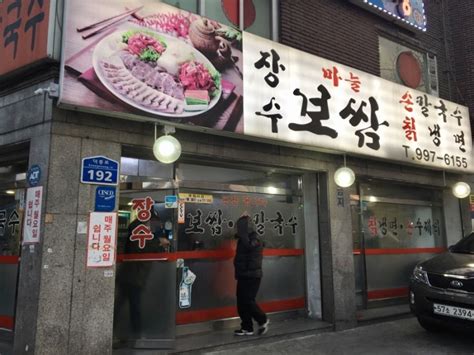수유 맛집 번동 맛집 장수마늘보쌈 보쌈 맛집으로 강추♥️ 네이버 블로그