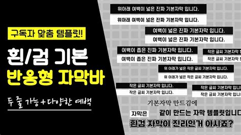 완전 무료 L 프리미어 자막 템플릿 공유 21 진짜 기본 반응형 자막바 템플릿mogrt 무료 자막 템플릿 공유💓 By