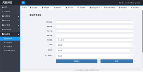 基于ssm的医药进销存系统 基于ssm的药房进销存管理系统 csdn博客