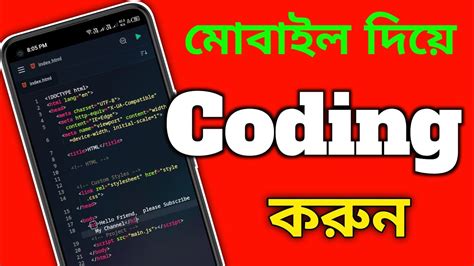 How To Coding In Mobile মোবাইল দিয়ে কোডিং করুন। Youtube