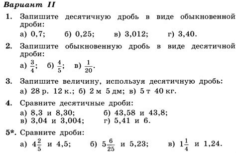 Самостоятельная работа по математике в 6 классе по теме Десятичные дроби Сравнение десятичных