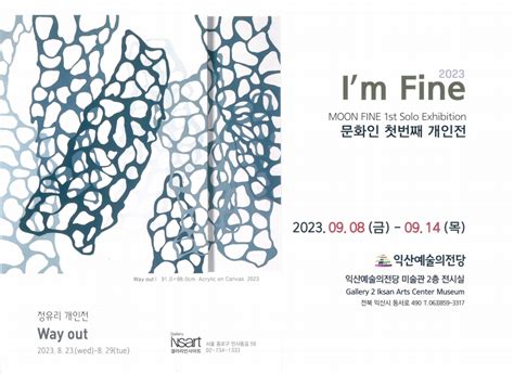 조형예술디자인대학 미술과 졸업생 개인전 미술과