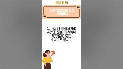 진짜 맨몸으로 오신 시어머니 Youtube