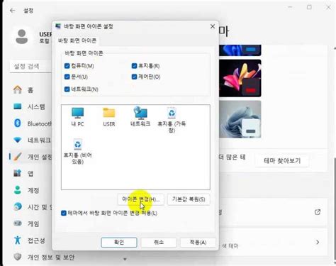 윈도우 11 컴퓨터 바탕화면에 내 pc 네트워크 문서 아이콘 표시하는 방법 네이버 블로그