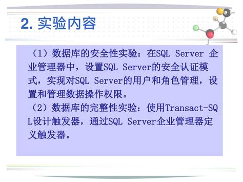 实验七、 数据完整性和数据安全性 机械工业出版社 Ppt Download