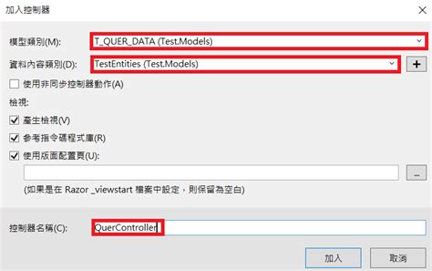 C Aspnet 架構與qanda諮詢系統實作 Day10 使用 Scaffold 建 Controller、view Homin