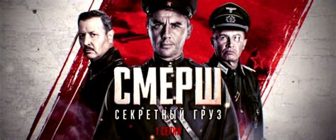 Обзор сериала "Смерш. Продолжение" | Все, что придет в голову | Дзен