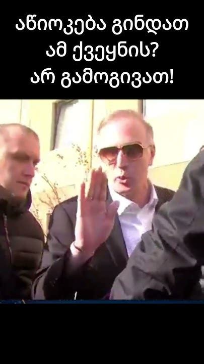 ბიზნესმენი ნოშიკო ნამორაძე ტვ პირველის ჟურნალისტს აწიოკება გინდათ ამ ქვეყნის არ გამოგივათ