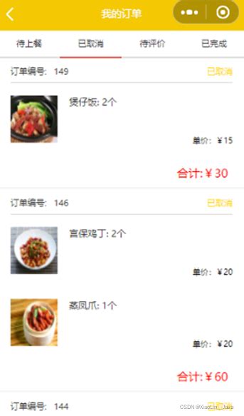 基于javascript的餐厅点餐系统微信小程序的设计与实现js订餐系统主页实验报告 Csdn博客