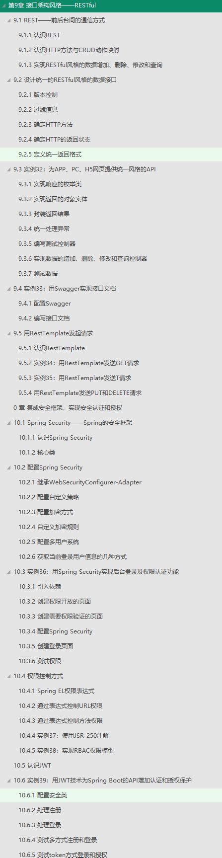 我吹爆这份springboot笔记，一小时，霸榜github！ 脉脉