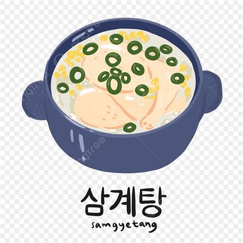 삼계탕 한국 음식 손으로 그린 그림 책 일러스트 한글 달필 메뉴판 Png 일러스트 및 Psd 이미지 무료 다운로드 Pngtree
