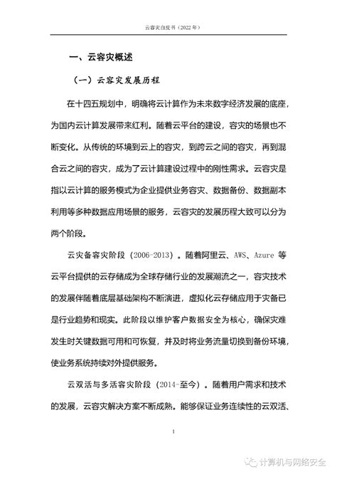云容灾白皮书（2022） 微信 Pdf 公众