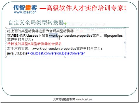 框架学习之struts2 第三节 请求参数的接收和自定义类型转换器 csdn博客