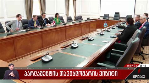 პარლამენტის თავმჯდომარის ვიზიტი 1tv